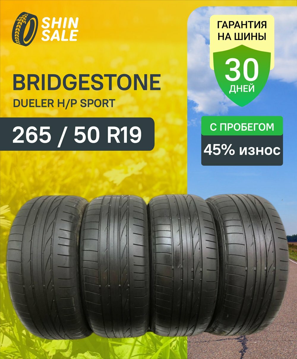 Летние БУ шины Bridgestone Dueler H/P Sport 265/50 R19 40.0% износ T0154684