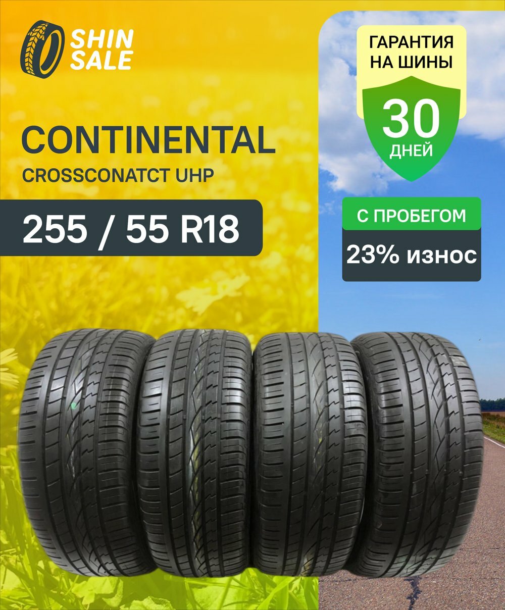 Летние БУ шины Continental CrossConatct UHP 255/55 R18 18.0% износ T0153491