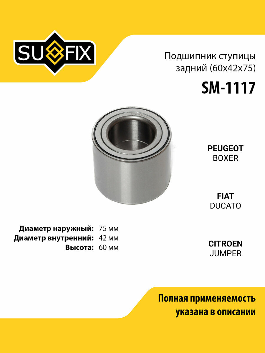 Подшипник ступицы задний правый/левый для PEUGEOT BOXER / FIAT DUCATO / SUFIX SM-1117