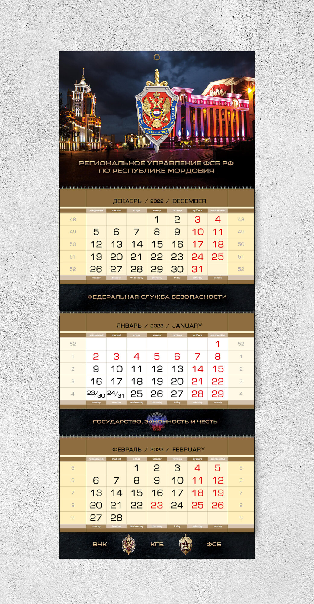 Календарь ФСБ по республике Мордовия на 2026 год