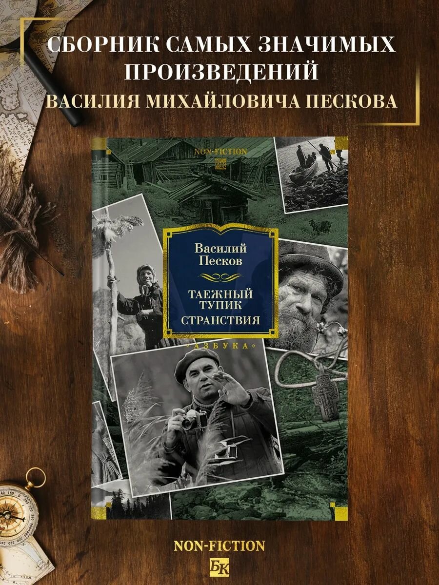 Таежный тупик. Странствия