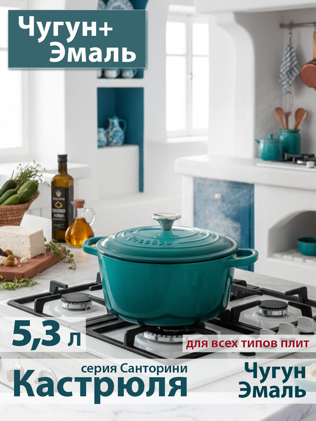 Success HOME Кастрюля чугунная эмалированная, 26 см, 5.3 л, Санторини, Изумрудный градиент