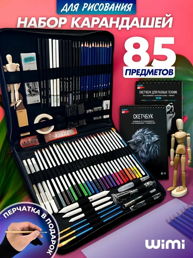Карандаши цветные и простые WiMi, набор для рисования со скетчбуком