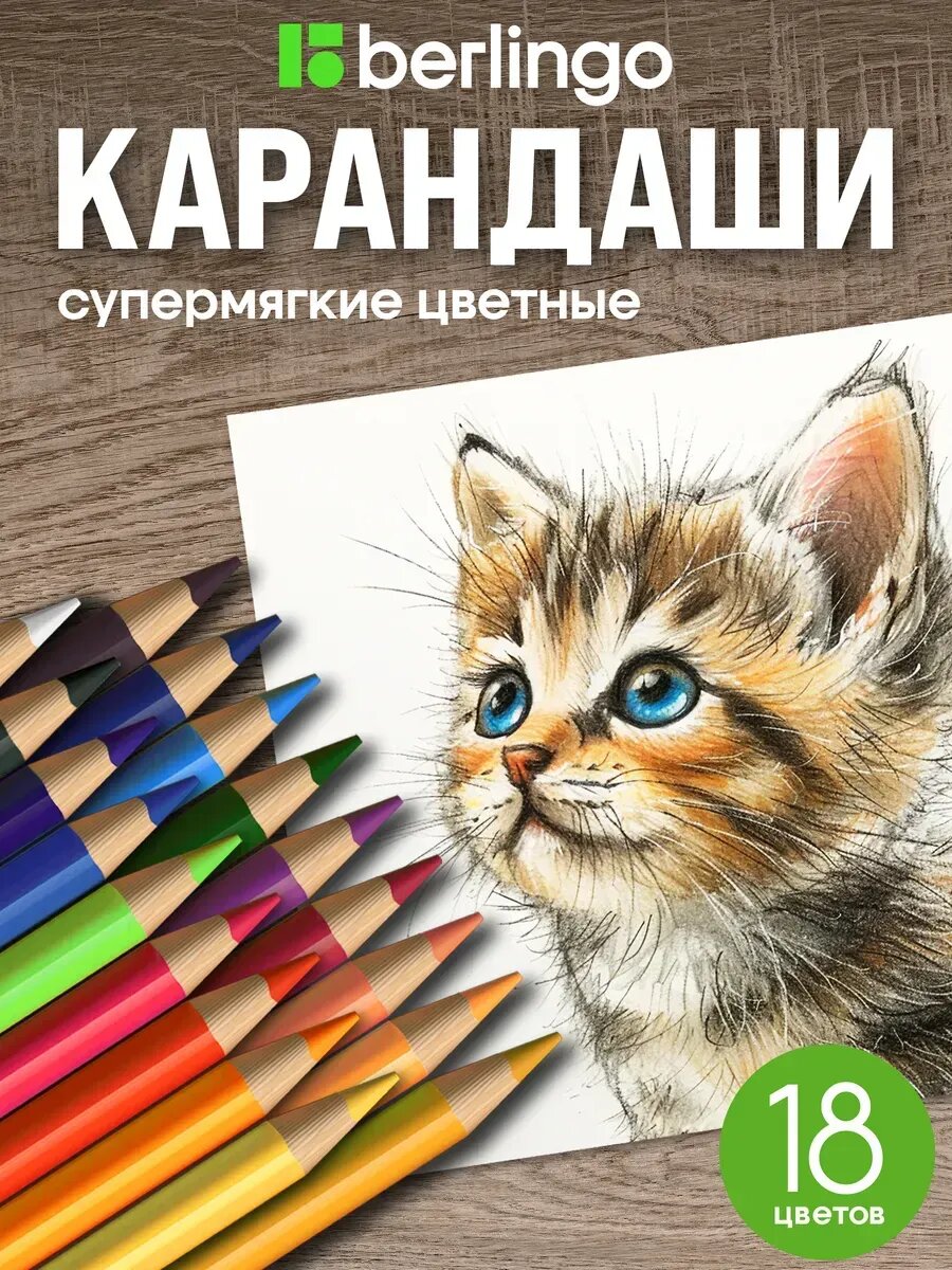 Цветные карандаши для рисования, мягкие, 18 цветов