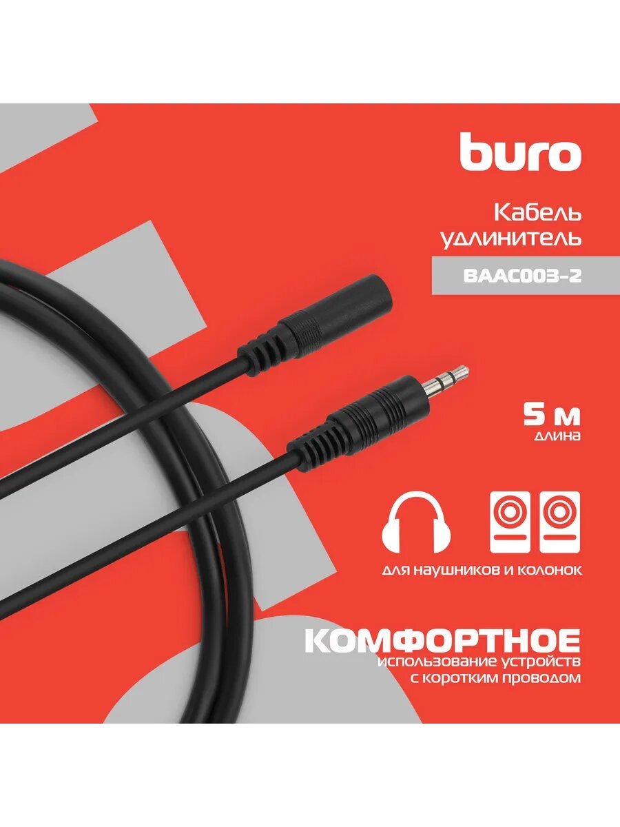 Кабель-удлинитель аудио Jack 3.5 (m)/Jack 3.5 (f) 2м. черный