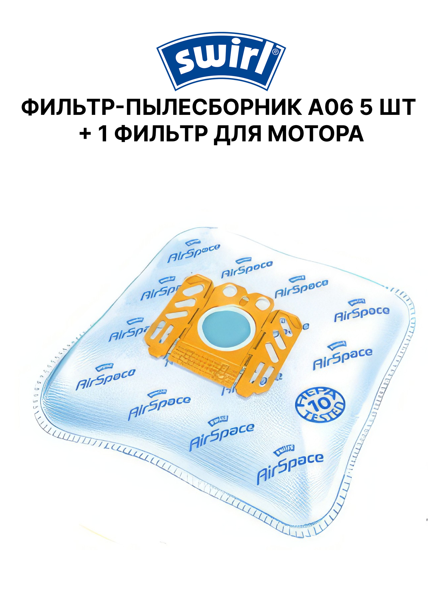 Мешки Swirl A06 для пылесоса AEG, Electrolux, Progress, Volta