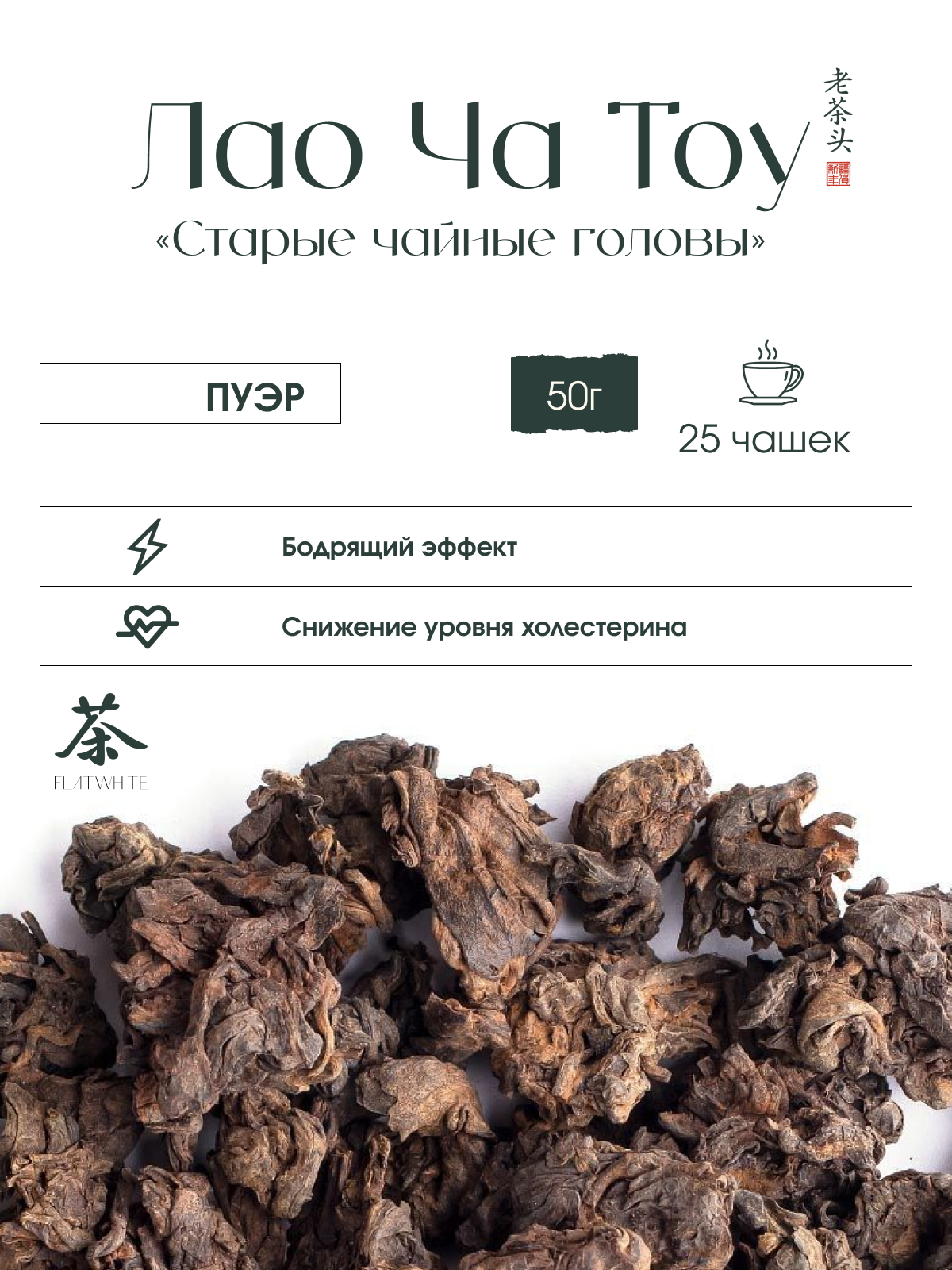 Бошки Пуэра - Премиум 50 гр. Лао Ча Тоу, Комковой Пуэр Чай для бодрости и работы