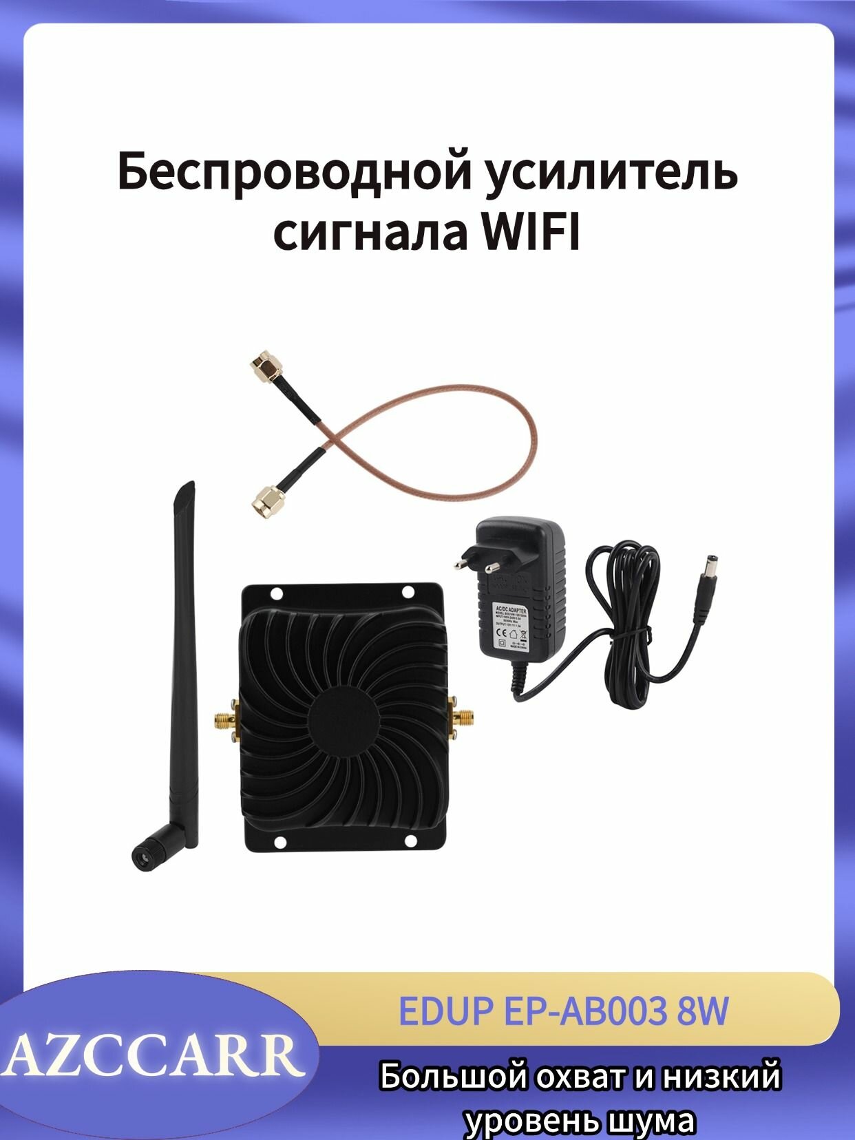 Усилитель WiFi EDUP EP-AB003, 2.4 ГГц, 8W, расширитель сигнала