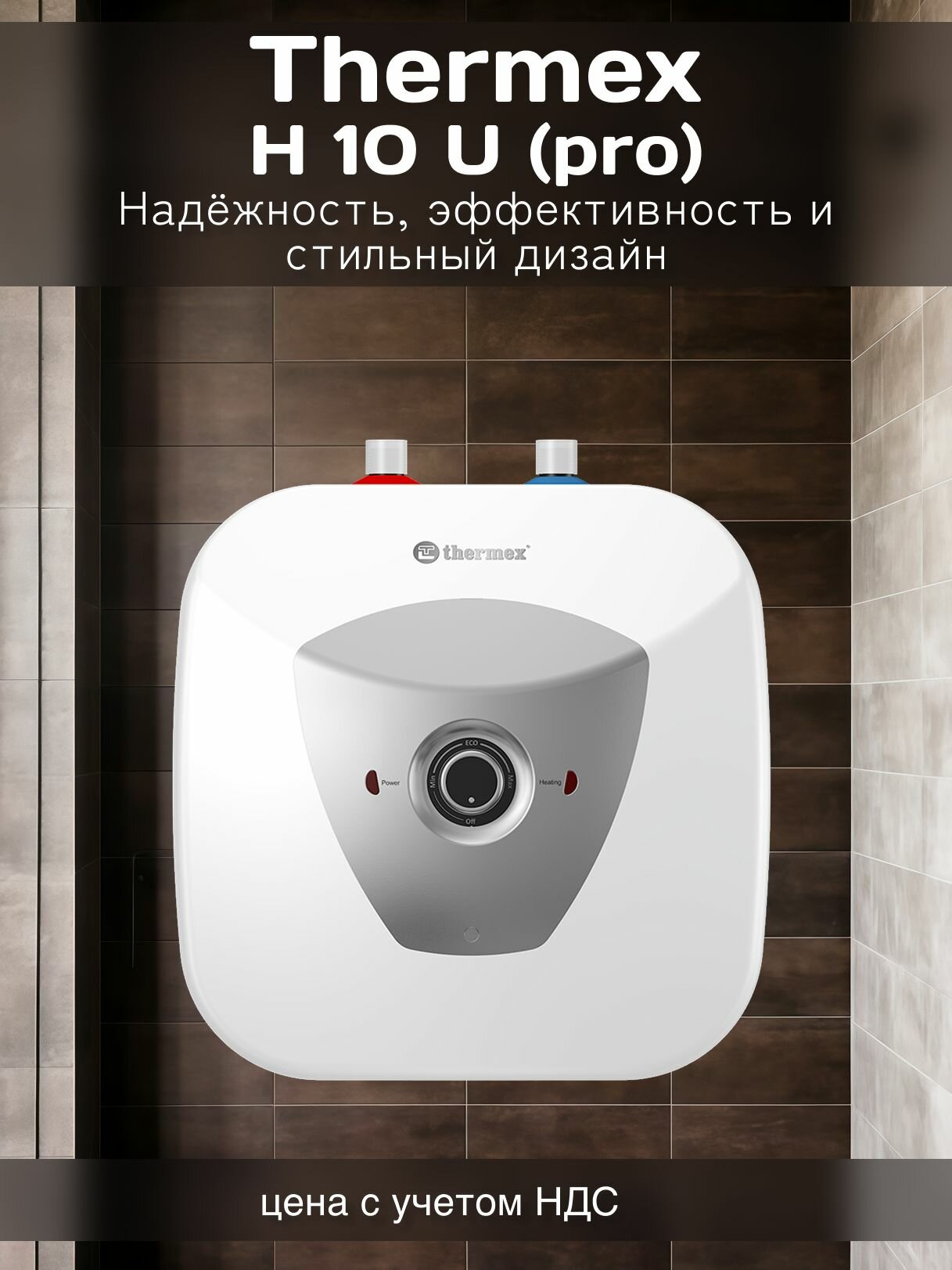Водонагреватель накопительный THERMEX H 10 U (pro)