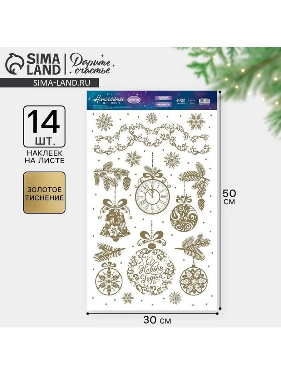 Наклейки новогодние виниловые с фольгированием «C Новым годо