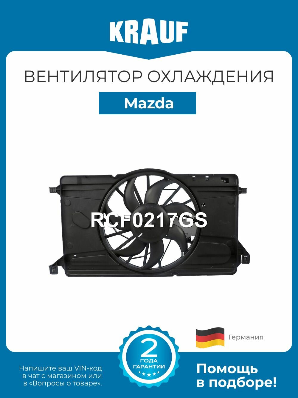Вентилятор охлаждения Mazda 3