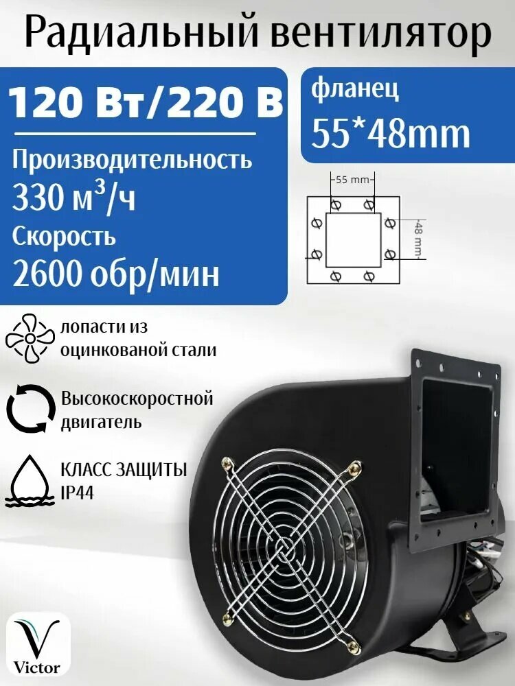Радиальный вентилятор 120w,220V,2600 RPM