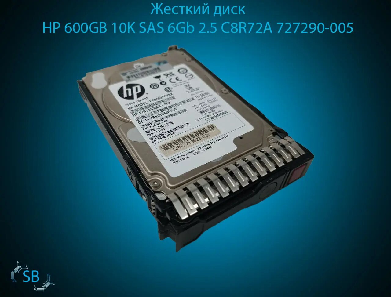 Жесткий диск HP 600GB 10K SAS 6Gb 2.5 C8R72A 727290-005