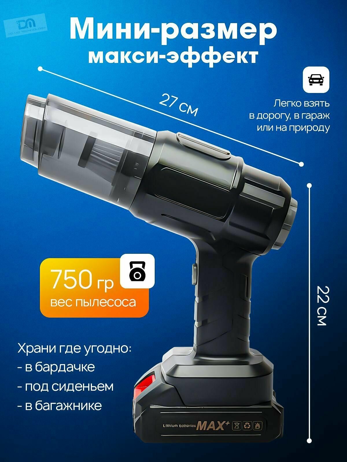 Пылесос автомобильный_DM — фото 1