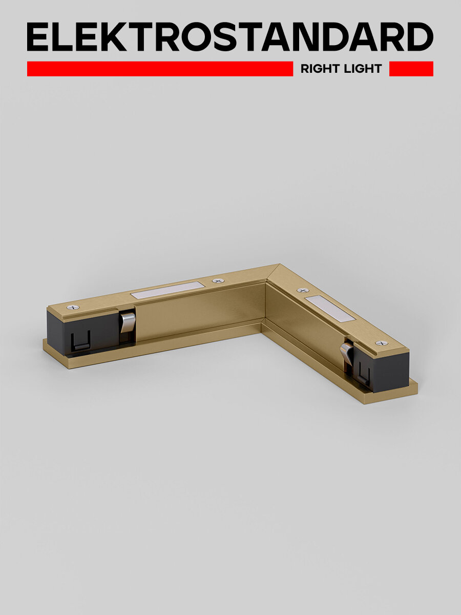 Угловой коннектор Elektrostandard Line Magnetic Brass Line 85006/00, цвет латунь