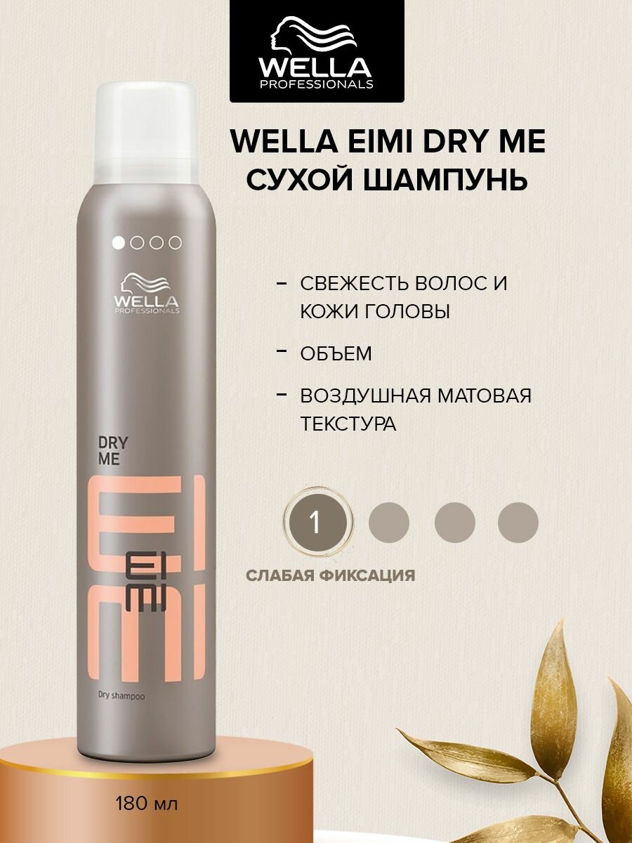 EIMI Dry Me Сухой шампунь 180 мл, фиксация 1, крахмал тапиоки