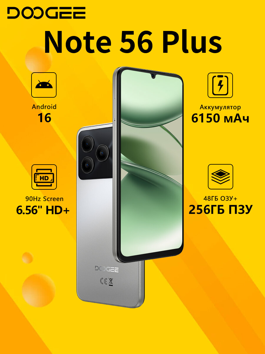 Смартфон Doogee Note56 Plus 48/256 ГБ, Android 16,6.56" HD+ экран 90 Гц, аккумулятор 6150 мА·ч, NFC Global, Серебристый