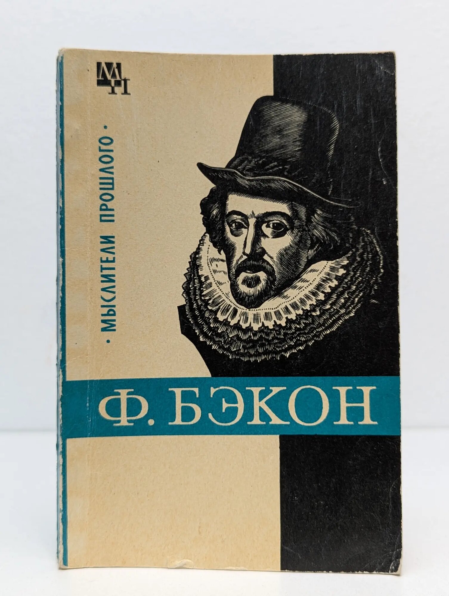 Фрэнсис Бэкон Субботин Александр Леонидович 1974
