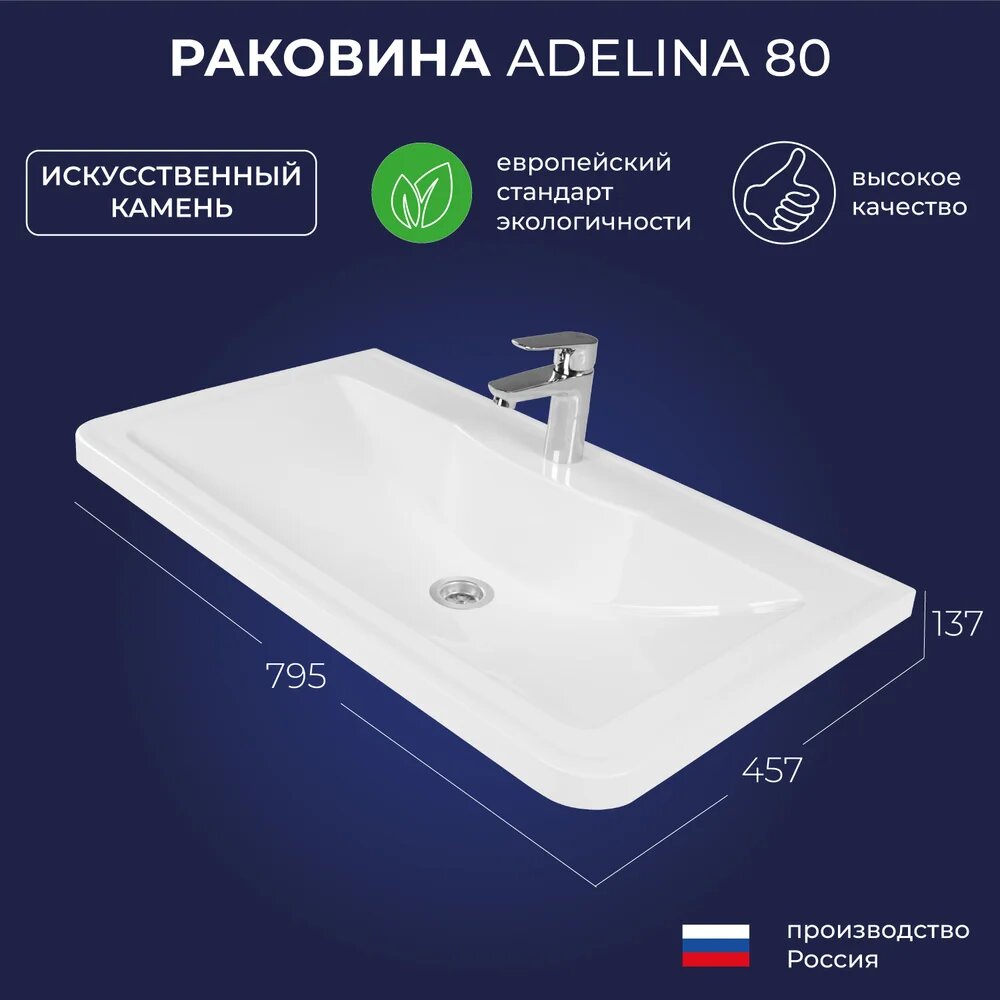 Мебельная раковина Itana Adelina 79 из искусственного камня, раковина для ванной, белая, прямоугольная