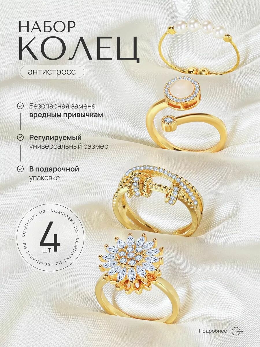 4 кольца-спиннера от тревожности | Компактный набор для тактильной терапии в дороге, офисе или учебе