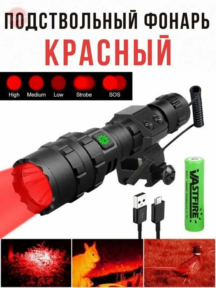 Тактический фонарь