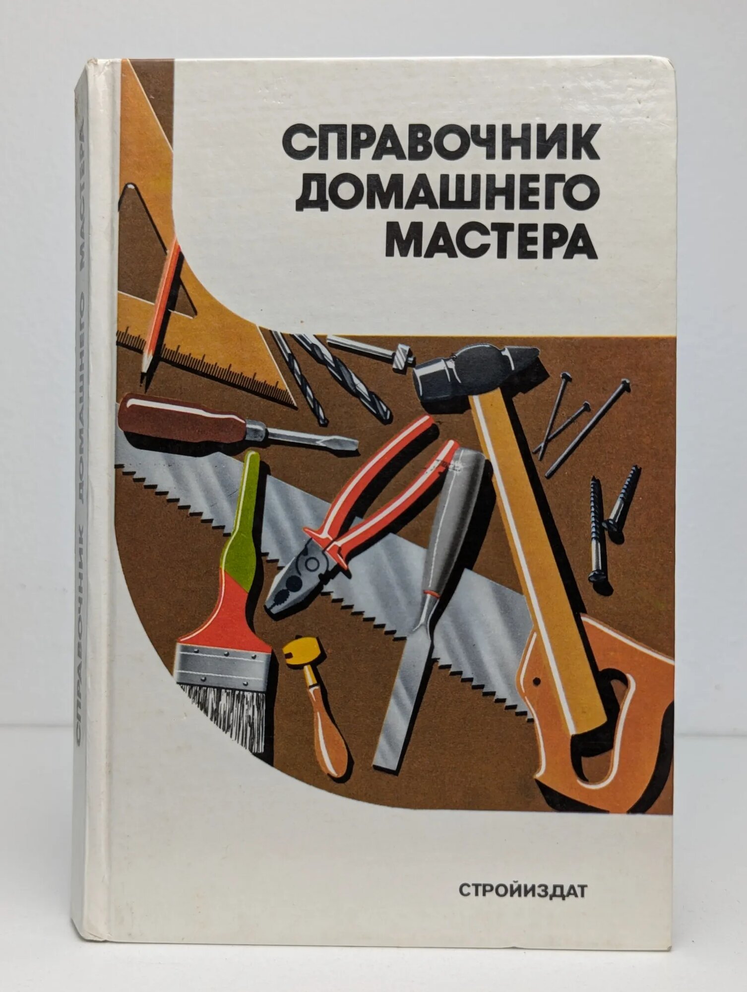 Справочник домашнего мастера Шепелев Александр Михайлович 1993