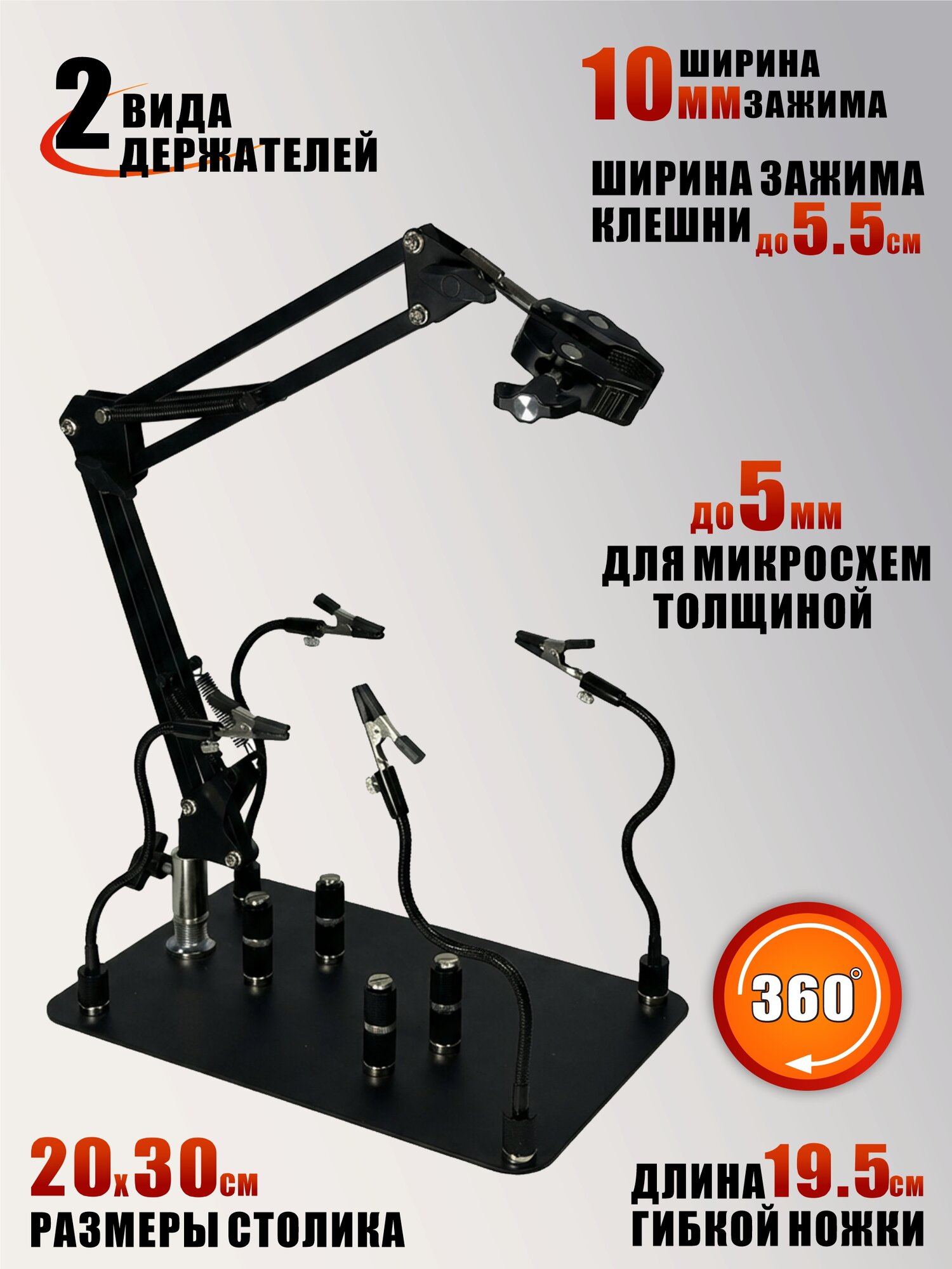 Паяльный столик с 8 держателями для микросхем и креплением фена на пантографе