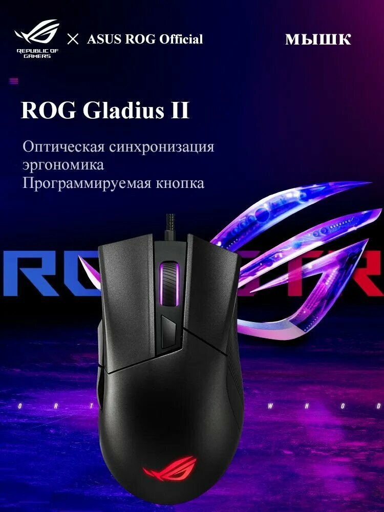 ASUS Игровая мышь проводная, черный