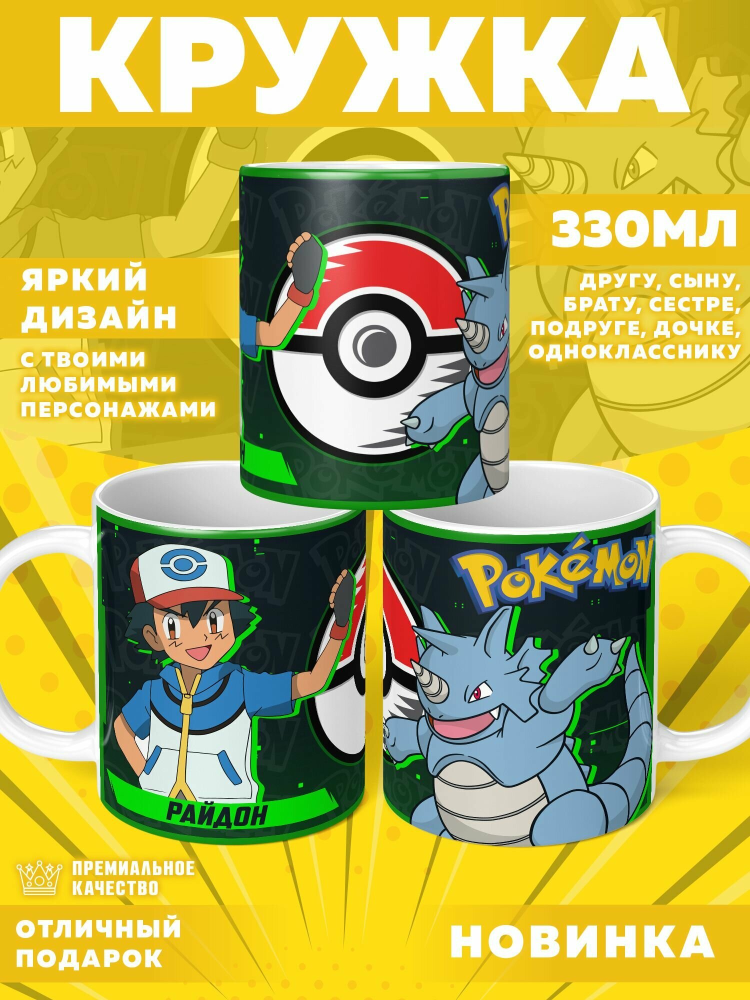 Кружка "Pokemon GO / Покемон" PrintMania 330мл