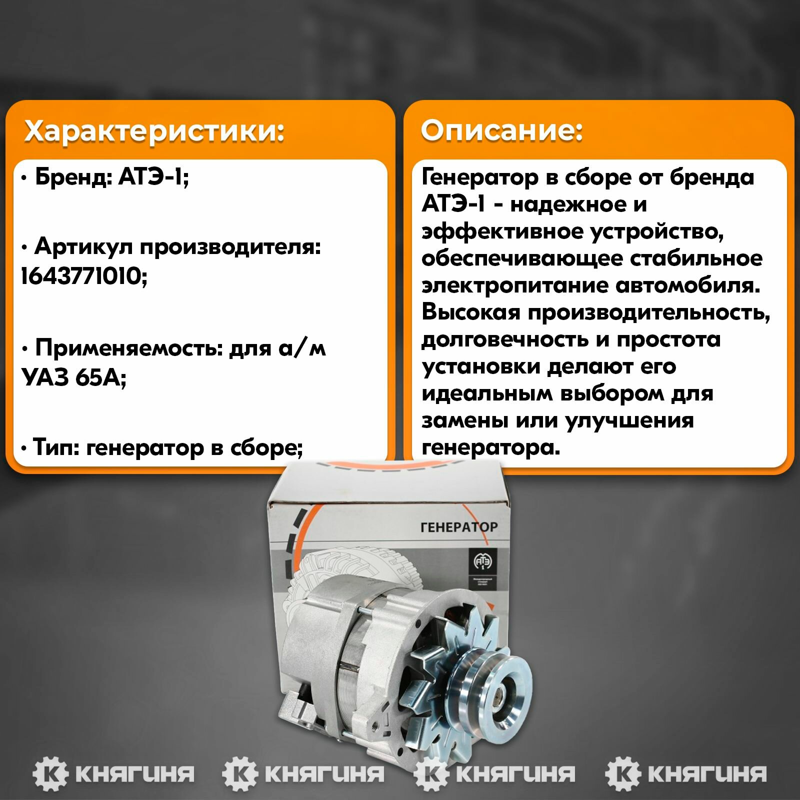 Генератор для автомобиля УАЗ 65А