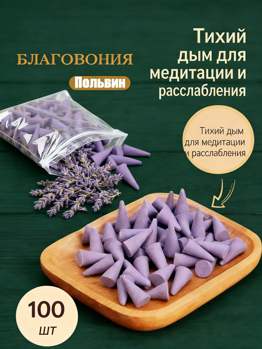 Натуральная лаванда (всего 100 шишек) для ароматерапии, используется для медитации, йоги, очищения и ароматерапии