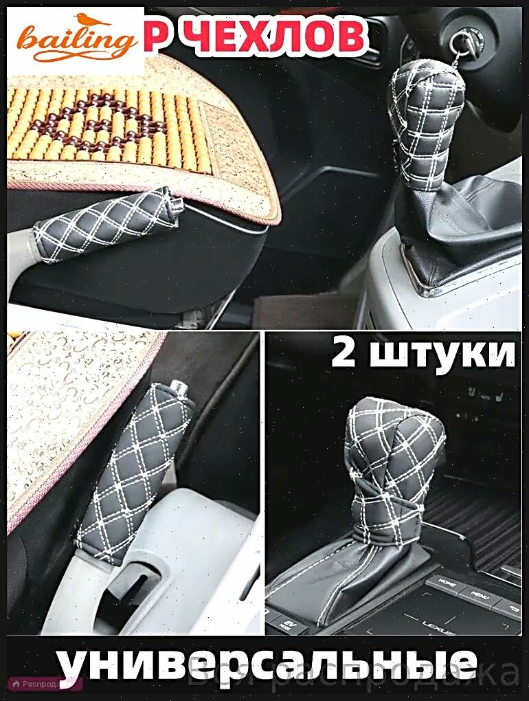 Чехлы на рычаг (ручку) кпп и ручного тормоза искусств. кожа универсальные красный черный чехол кпп