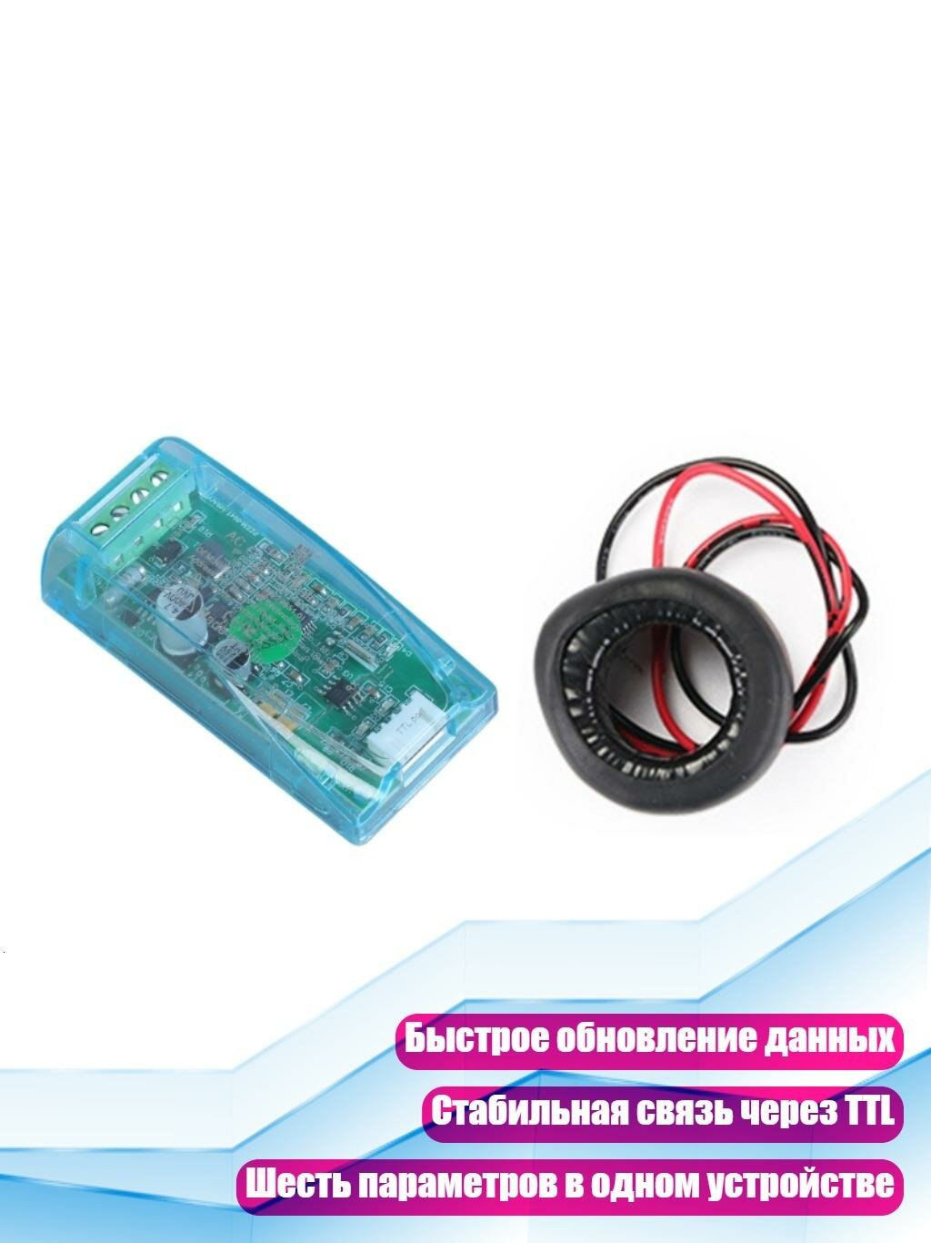 Модуль связи PZEM-004T 100 А, 100A хост и закрыт