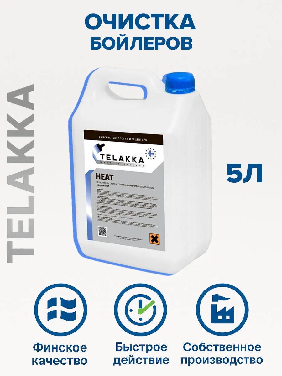 Очистка теплообменников и бойлеров от финского бренда TELAKKA 5л