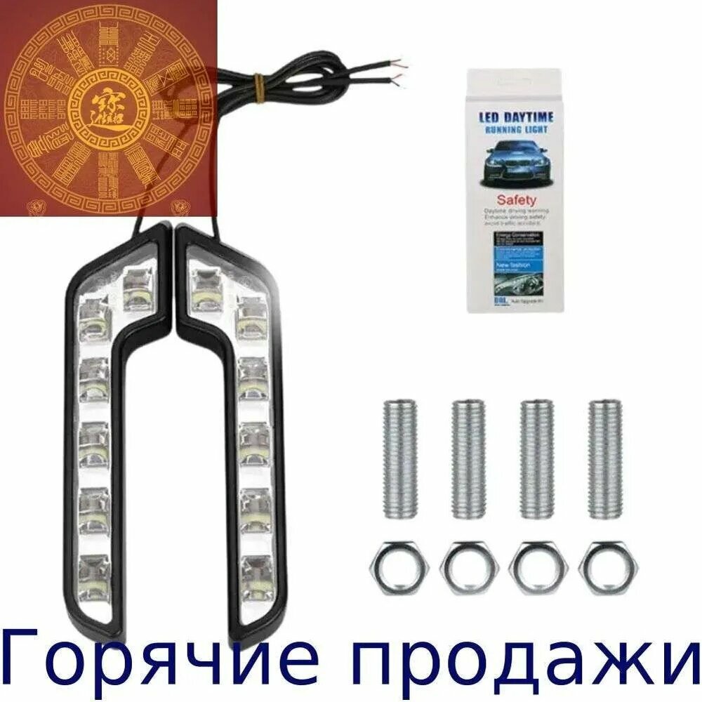 Фары автомобильные, Огни дневные ходовые, 2 шт, арт. CAR9951