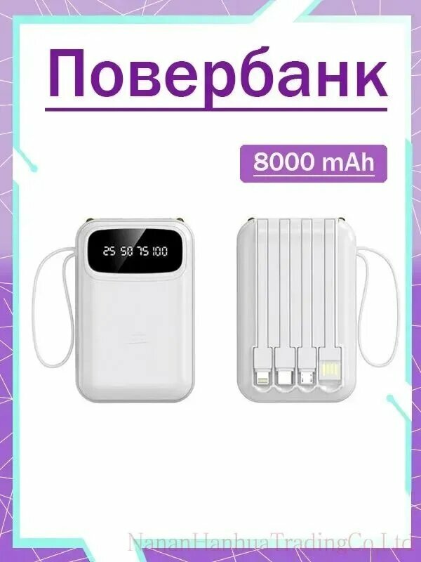 Внешний аккумулятор, 8000 мАч, белый, io8KMg