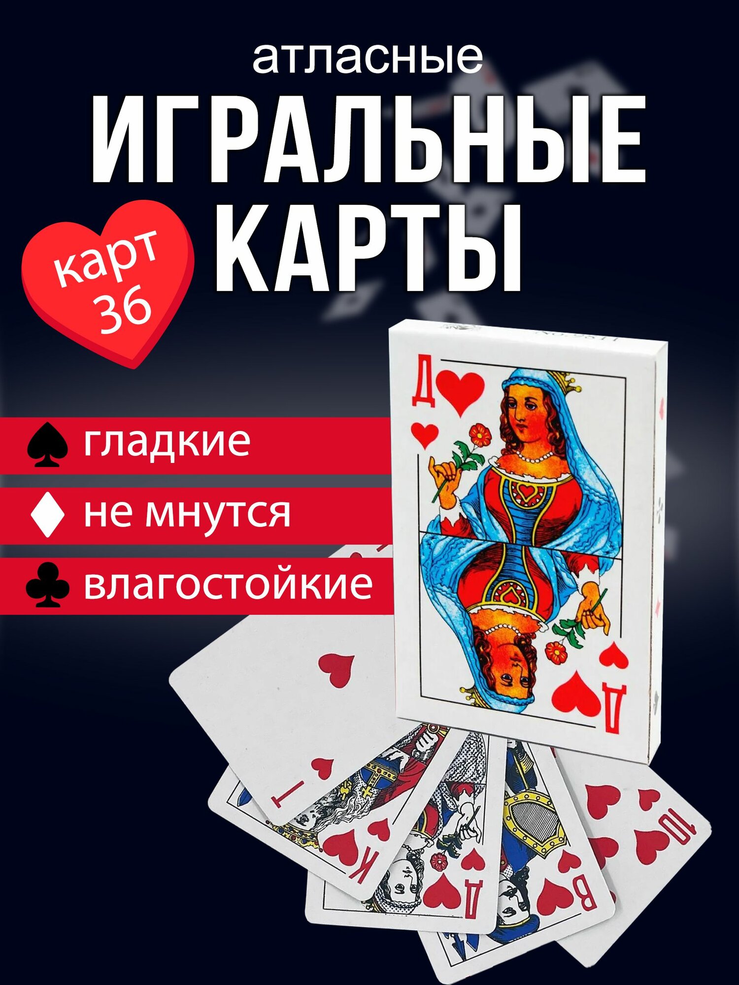 Карты игральные картонные, колода 36 шт