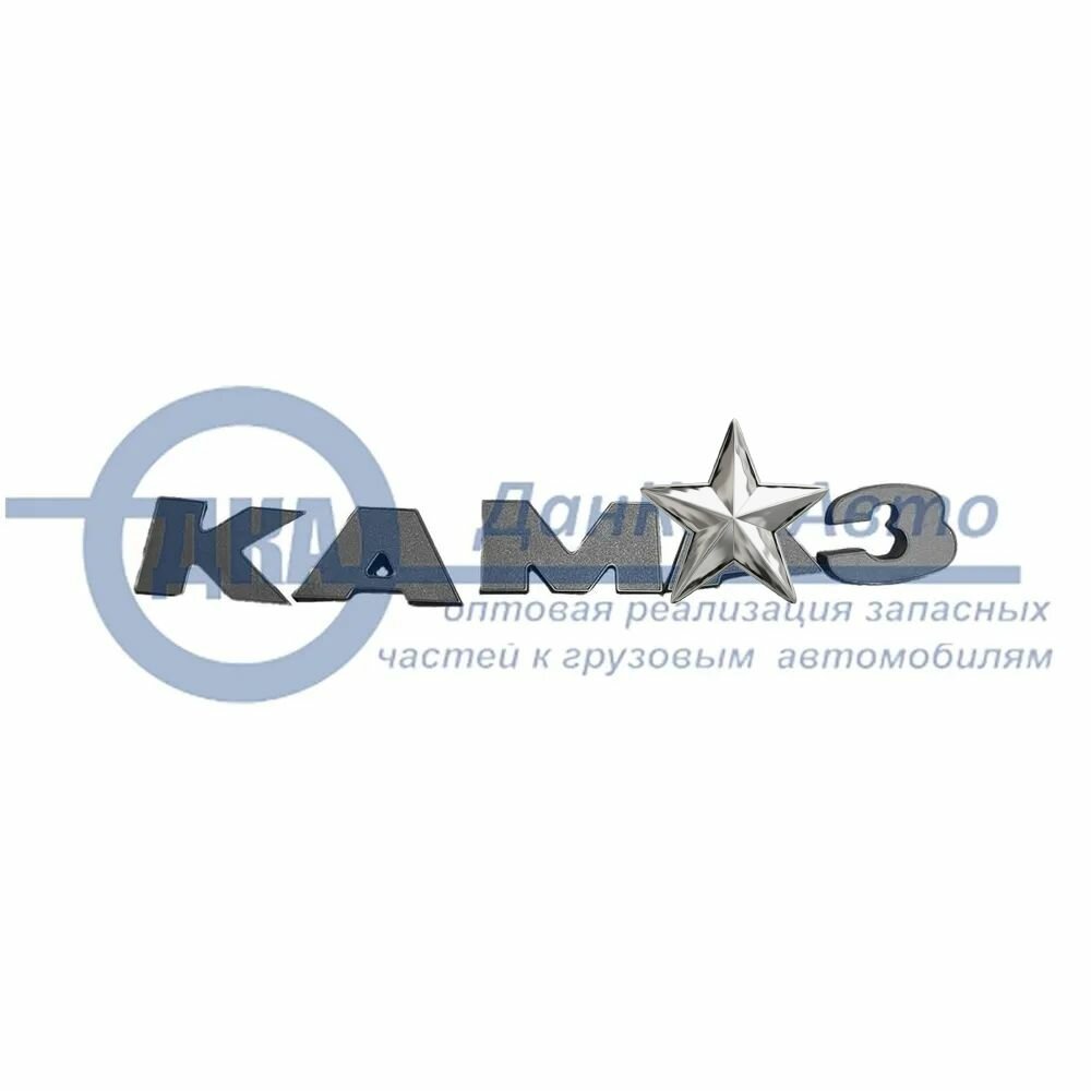 Буквы на а/м КАМАЗ старого образца