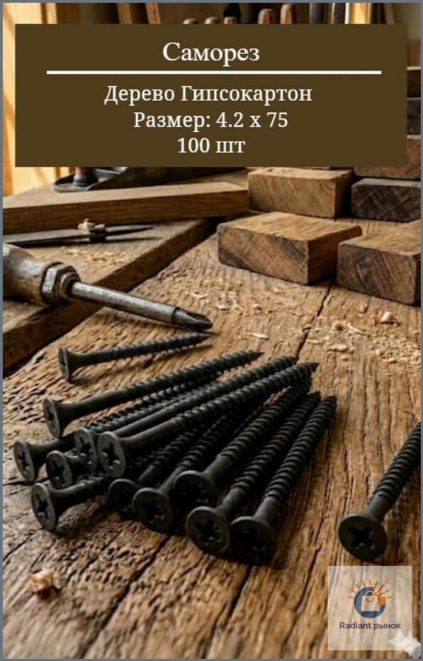 Зитар Саморезы 4.2 x 76 мм 100 шт. 0.1 кг.