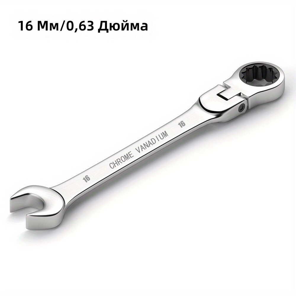 Трещоточный ключ с поворотной головкой 16 мм, 72 зуба