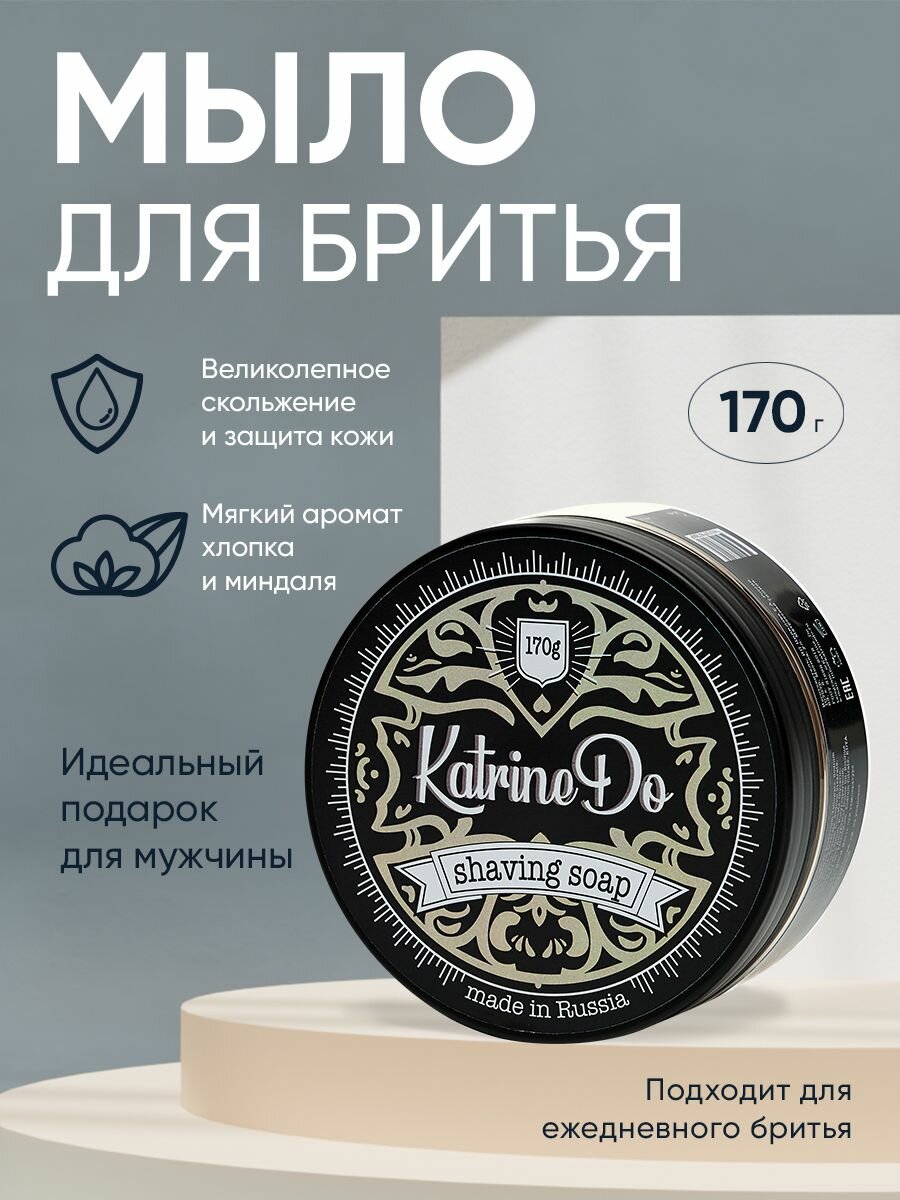 Мыло для бритья KatrineDo WHITE база Барбер, миндаль и хлопок