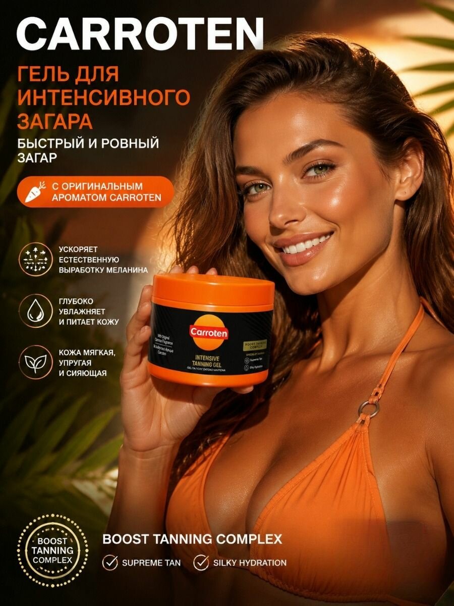 Крем для загара Carroten Gold загар