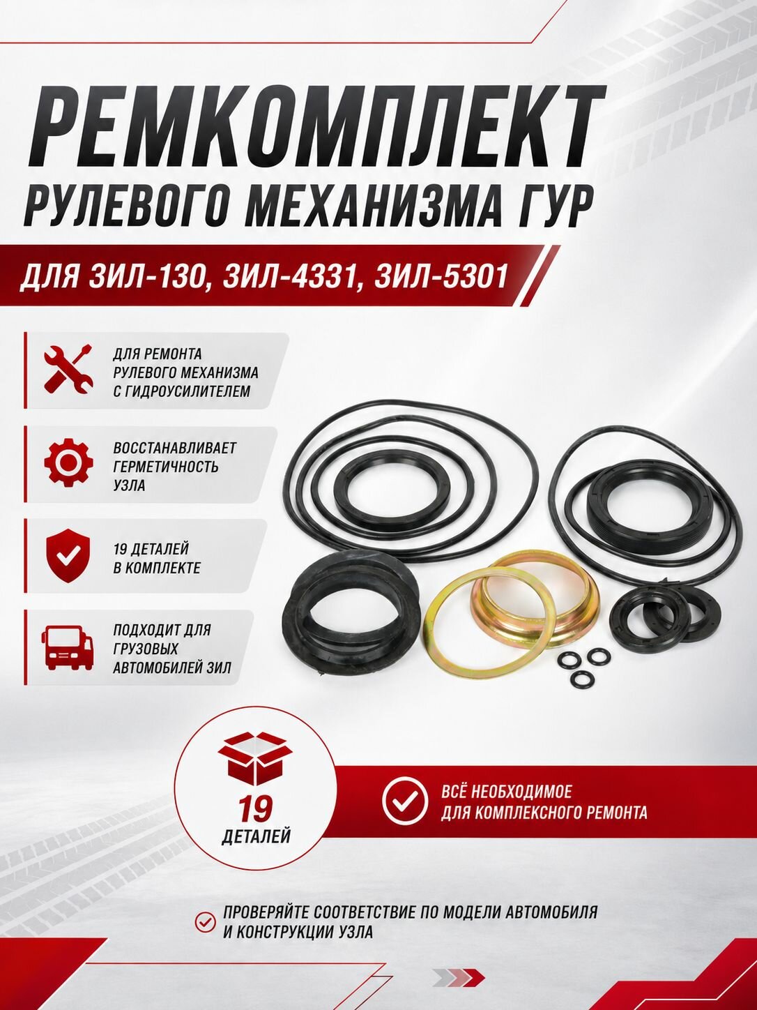 Ремкомплект ГУР для ЗИЛ 130, 131, 4331, 5301 полный