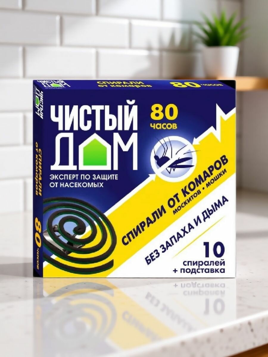 Спирали от комаров Чистый дом10 шт. в упаковке + подставка противомоскитные спирали набор