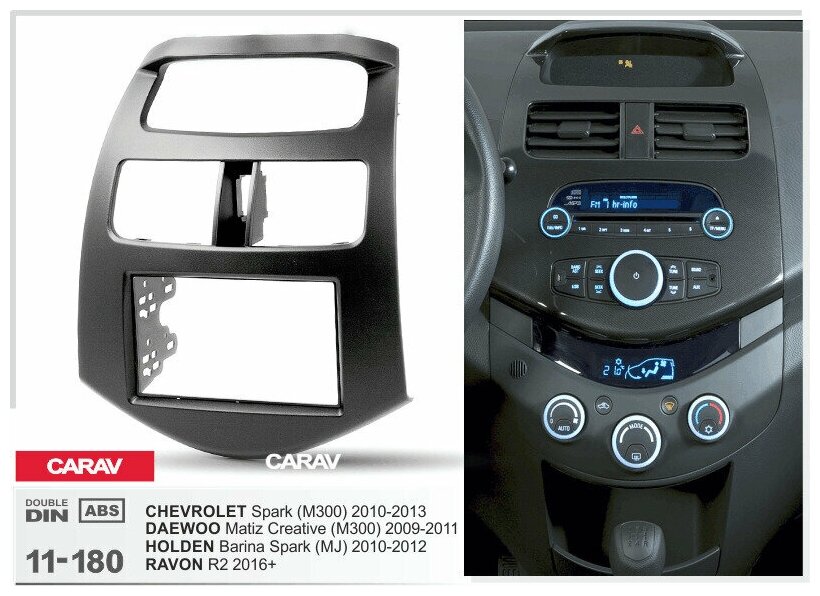 Переходная рамка 2-DIN для CHEVROLET Spark (M300) 2010-13 / DAEWOO Matiz Creative (M300) 2009-11 / HOLDEN Barina Spark (MJ) 2010-12 / RAVON R2 2016+ CARAV 11-180