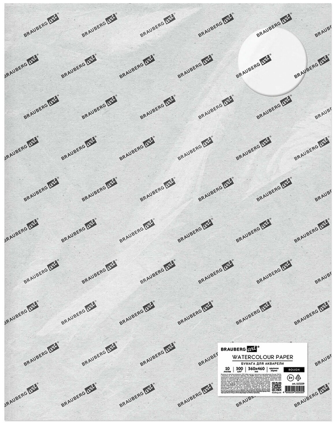 Бумага для акварели 300 г/м2 360x460 мм крупное зерно, 10 листов, BRAUBERG ART PREMIERE, 113229