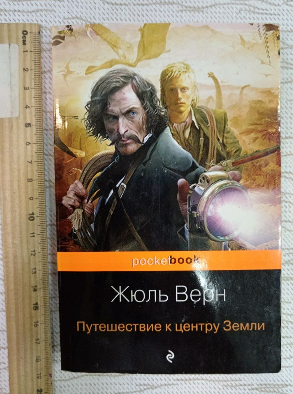 Жюль Верн Путешествие к центру Земли