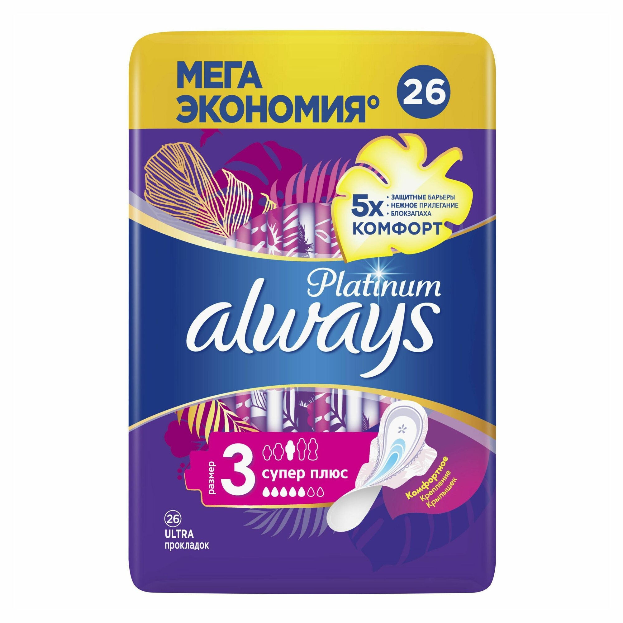 Прокладки с крылышками гигиенические Always Platinum Ultra Super Plus 26 шт