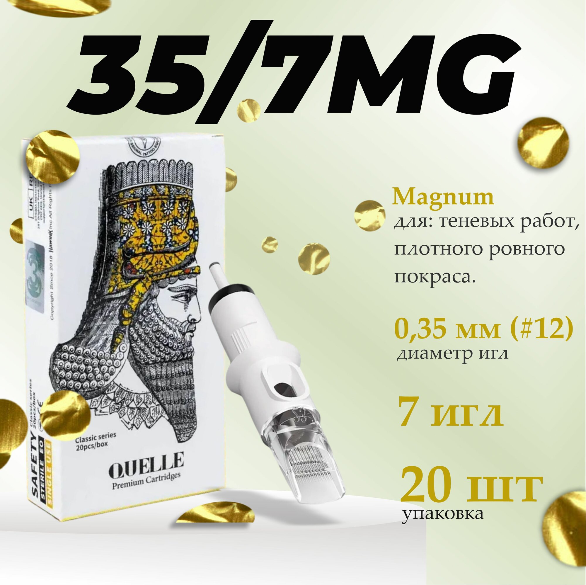 Тату картриджи QUELLE Premium Magnum 35/7MG (1207MG) 20шт