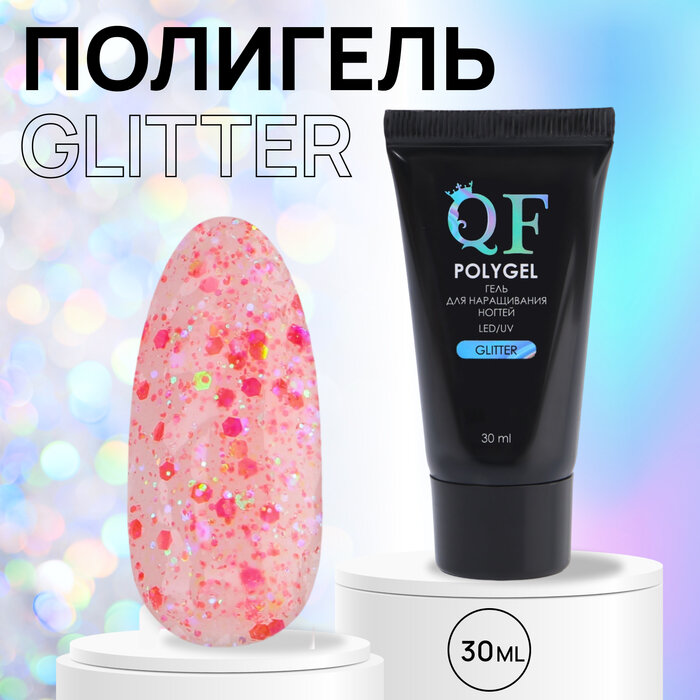 Полигель для наращивания «GLITTER», 3-х фазный, 30 мл, LED/UV, 10218123